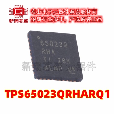 TPS65023QRHARQ1 电池管理 电源IC芯片 封装VQFN-40 全新原装TI