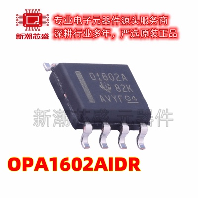 OPA1602AIDR 1602A 音频功率放大器 封装SOP-8 全新原装TI(德州