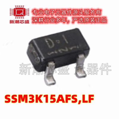 SSM3K15AFS,LF N沟道 30V100mA 场效应管 封装SSM 全新原装东芝