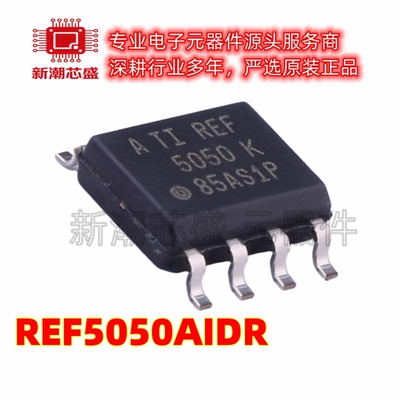 REF5050AIDR SOIC-8 5.0V 精密系列电压基准芯片 全新原装TI/德州