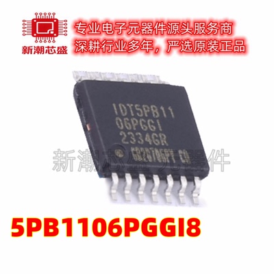 5PB1106PGGI8 时钟缓冲器/驱动器/分配器 封装TSSOP-14原装(瑞萨