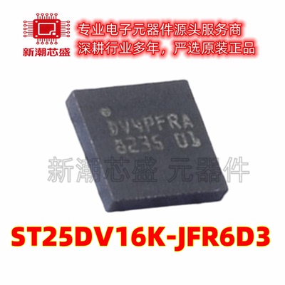 ST25DV16K-JFR6D3 射频卡芯片 封装DFN-12 全新原装ST(意法 )