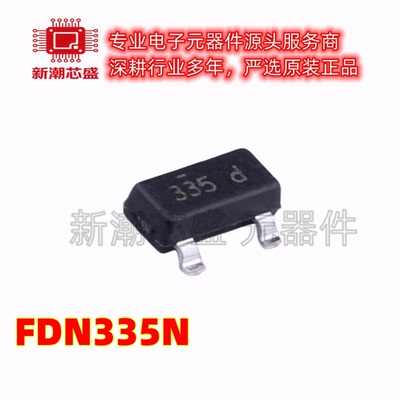 FDN335N N沟道 20V1.7A 场效应管丝印335 SOT-23 全新原装安森美