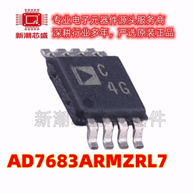 AD7683ARMZRL7 模数转换芯片ADC 封装MSOP-8 原装ADI(亚德诺)