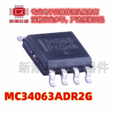 MC34063ADR2G DC-DC电源芯片 封装SOP-8 全新原装 on(安森美)