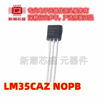 LM35CAZ/NOPB 温度传感器芯片IC 封装TO-92 全新原装TI