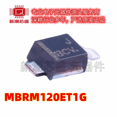 MBRM120ET1G 20V 1A 肖特基二极管 封装 DO-216AA 全新原装安森美