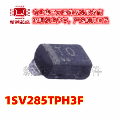 1SV285TPH3F 变容二极管 独立式 封装SOD-523 原厂正品东芝