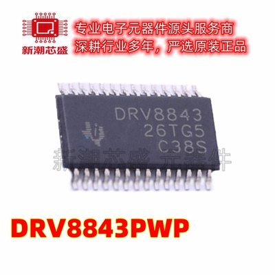 DRV8843PWP 步进电机驱动芯片 封装HTSSOP-28 全新原装TI
