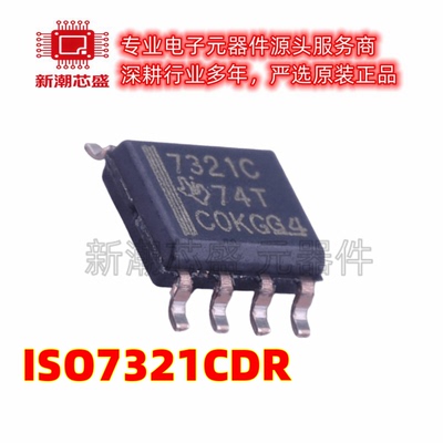 ISO7321CDR 数字隔离器芯片IC 封装SOIC-8 原厂正品TI