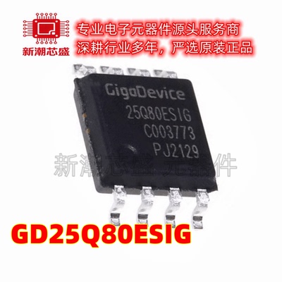 GD25Q80ESIG GD25Q80 NOR FLASH 封装SOP-8 全新原装 (兆易创新