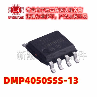 DMP4050SSS-13 P沟道 40V 4.4A 场效应管 封装SOP8 全新原装美台