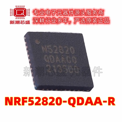 NRF52820-QDAA-R 无线收发芯片 封装QFN-40 原厂正品NORDIC