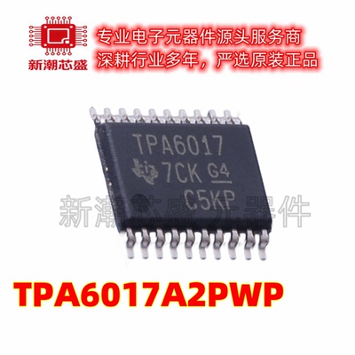 TPA6017A2PWP 6017 音频功率放大器 TSSOP-20 全新原装TI(德州)