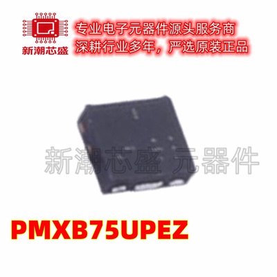 PMXB75UPEZ 场效应管(MOSFET) SOT-1215 全新原装安世