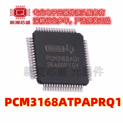 PCM3168ATPAPRQ1 音频接口芯片IC 封装HTQFP-64 全新原装TI