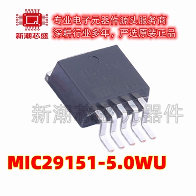 MIC29151-5.0WU 封装TO-263-5 线性稳压器(LDO) 全新原装微芯