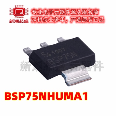 BSP75NHUMA1 功率电子开关 封装SOT-223 全新原装