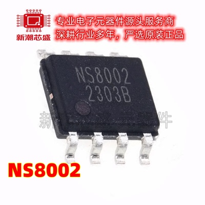 NS8002 8002 音频功率放大器 封装SOP-8 全新原装Nsiway(纳芯威
