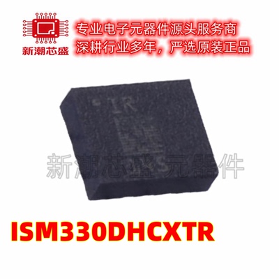 ISM330DHCXTR 姿态传感器/陀螺仪 封装LGA-14 全新原装ST(意法