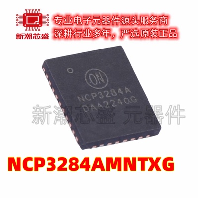 NCP3284AMNTXG DC-DC电源芯片 封装PQFN-37 全新原装on (安森美