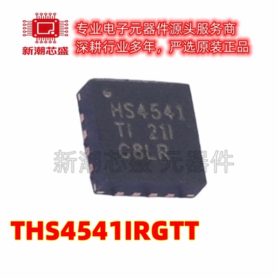 THS4541IRGTT 差分运放放大器芯片 封装VQFN-16 全新原装TI