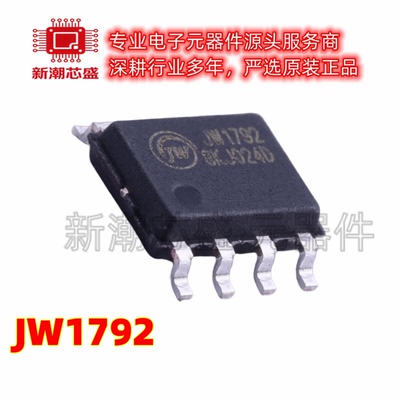 JW1792 LED驱动 封装SOP-8 全新原装Joulwatt(杰华特)