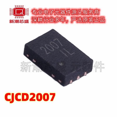 CJCD2007 双N沟道(共漏) 20V 8A 场效应管封装DFN23 全新原装长