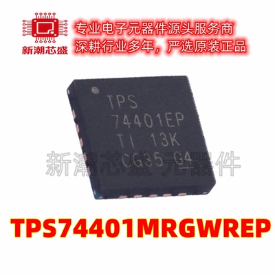 TPS74401MRGWREP 线性稳压器(LDO) 封装QFN-20 全新原装 TI(德