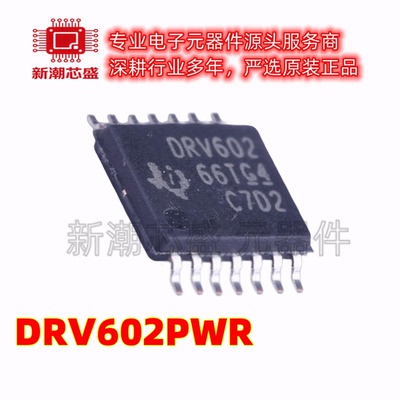 DRV602PWR 602PWR 音频功率放大器 封装TSSOP-14全新原装TI(德州