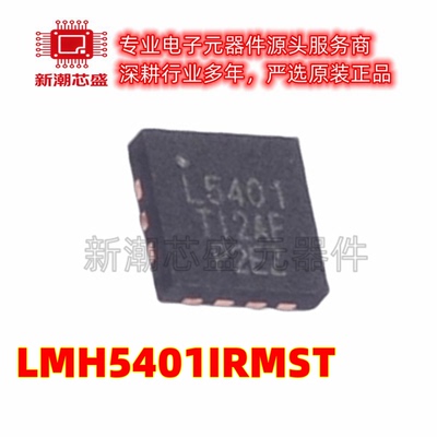 LMH5401IRMST 差分运放放大器芯片 封装QFN-14 全新原装TI