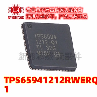 TPS65941212RWERQ1 专业电源管理(PMIC) VQFNP-56 全新原装TI