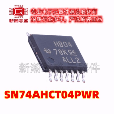 SN74AHCT04PWR 六路反相器 封装TSSOP-14 全新原装TI(德州)