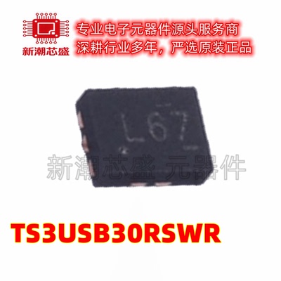 TS3USB30RSWR 模拟开关/多路复用器 封装QFN-10 全新原装TI(德州