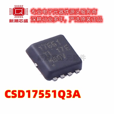 CSD17551Q3A 场效应管 N通道 30V 12A 封装VSON8 全新原装TI/德州
