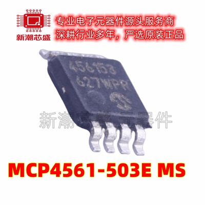 MCP4561-503E/MS 数字电位器-50k 封装8-MSOP 全新原装美国微芯