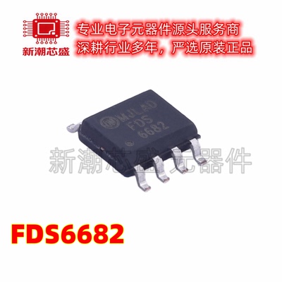 FDS6682 N沟道 30V 14A 场效应管 封装SOP-8 全新原装安森美