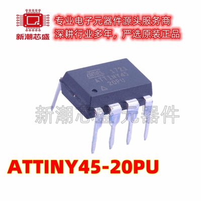 ATTINY45-20PU 直插DIP-8 微控制器 -MCU AVR单片机 全新原装微芯