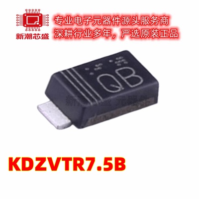 KDZVTR7.5B 丝印QB SOD-123FL 1W 稳压二极管 全新原装罗姆