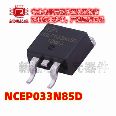 NCEP033N85D N沟道 85V 160A 场效应管 TO-263 全新原装新洁能