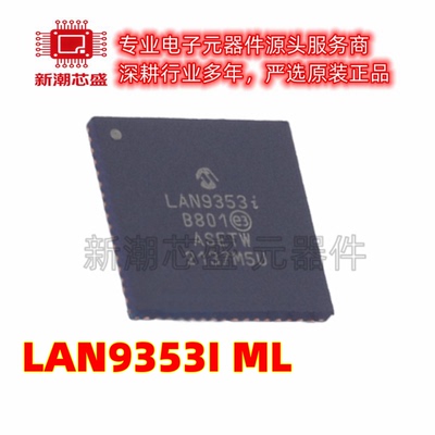 LAN9353I/ML LAN9353I 以太网收发器 封装QFN-64 全新原装 微芯