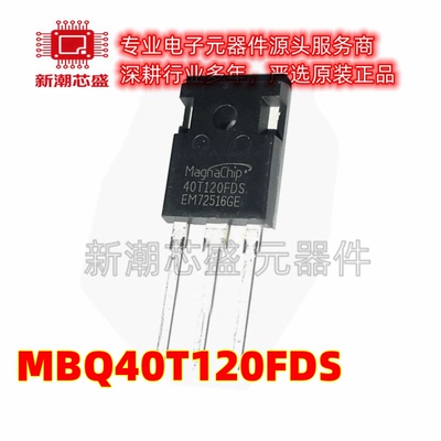 MBQ40T120FDS 40T120FES/FDHA电焊机用大功率管IGBT单管 全新原装
