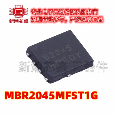 MBR2045MFST1G 5V 20A 开关二极管 封装 SO-8FL 全新原装安森美