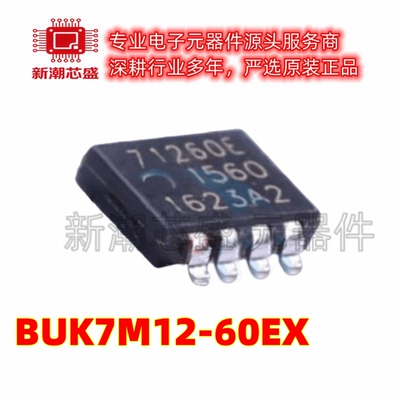 BUK7M12-60EX N沟道 60V 53A 场效应管 SOT-1210 全新原装安世