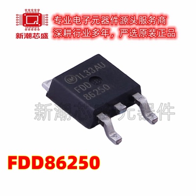 FDD86250 N沟道 150V 51A 场效应管 封装SOT-252 全新原装安森美