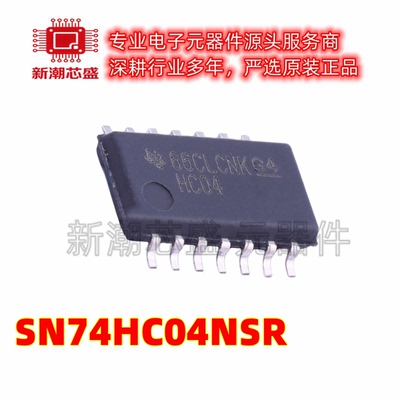 SN74HC04NSR 74HC04 六路反相器 封装SOP-14 全新原装TI(德州)