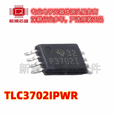 TLC3702IPWR 3702IPWR 比较器 封装TSSOP-8 全新原装TI(德州)