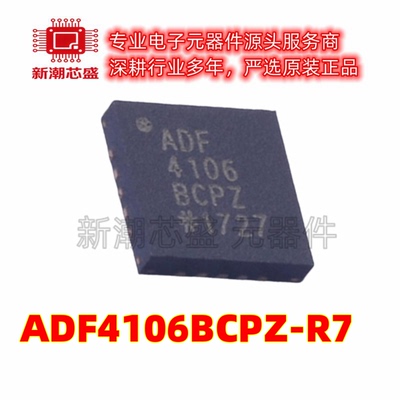 ADF4106BCPZ-R7 时钟发生器/频率合成器/PLL LFCSP-20 原装ADI