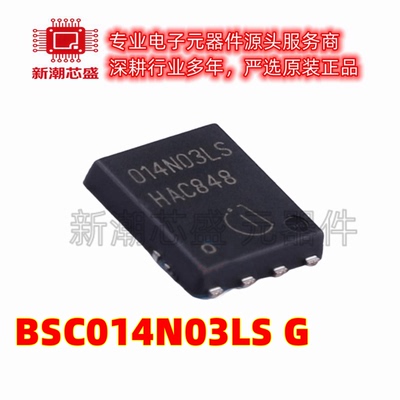 BSC014N03LS G N沟道 30V 100A 场效应管 封装DFN-856 全新原装