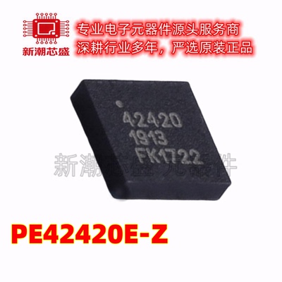 PE42420E-Z 射频开关 封装LGA-20 全新原装pSemi(游隼半导体)